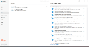 【UiPath StudioX】StudioからStudioXに切り替える方法 | 自動化の手帖