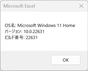 【VBA】WindowsのバージョンやOS情報を取得する方法｜システム情報の確認に便利 | 自動化の手帖